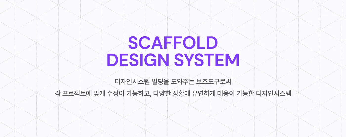 1. 디자인 시스템을 위한 디자인 시스템 만들기 | Insights | pxd
