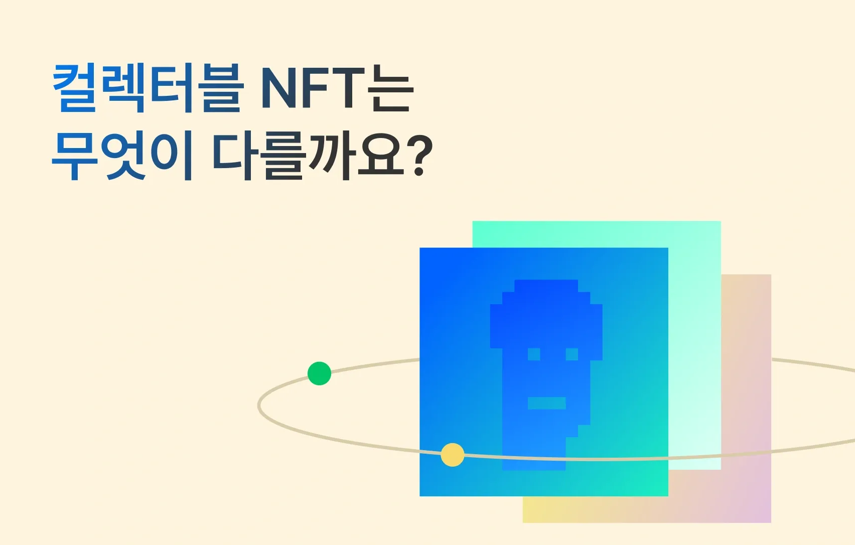 컬렉터블 NFT(Collectible NFT) | Insights | pxd