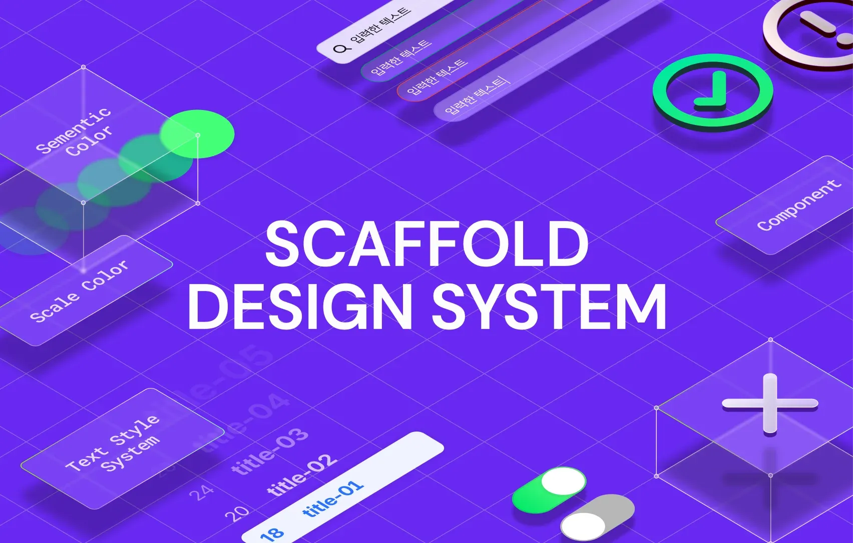 1. 디자인 시스템을 위한 디자인 시스템 만들기 | Insights | pxd
